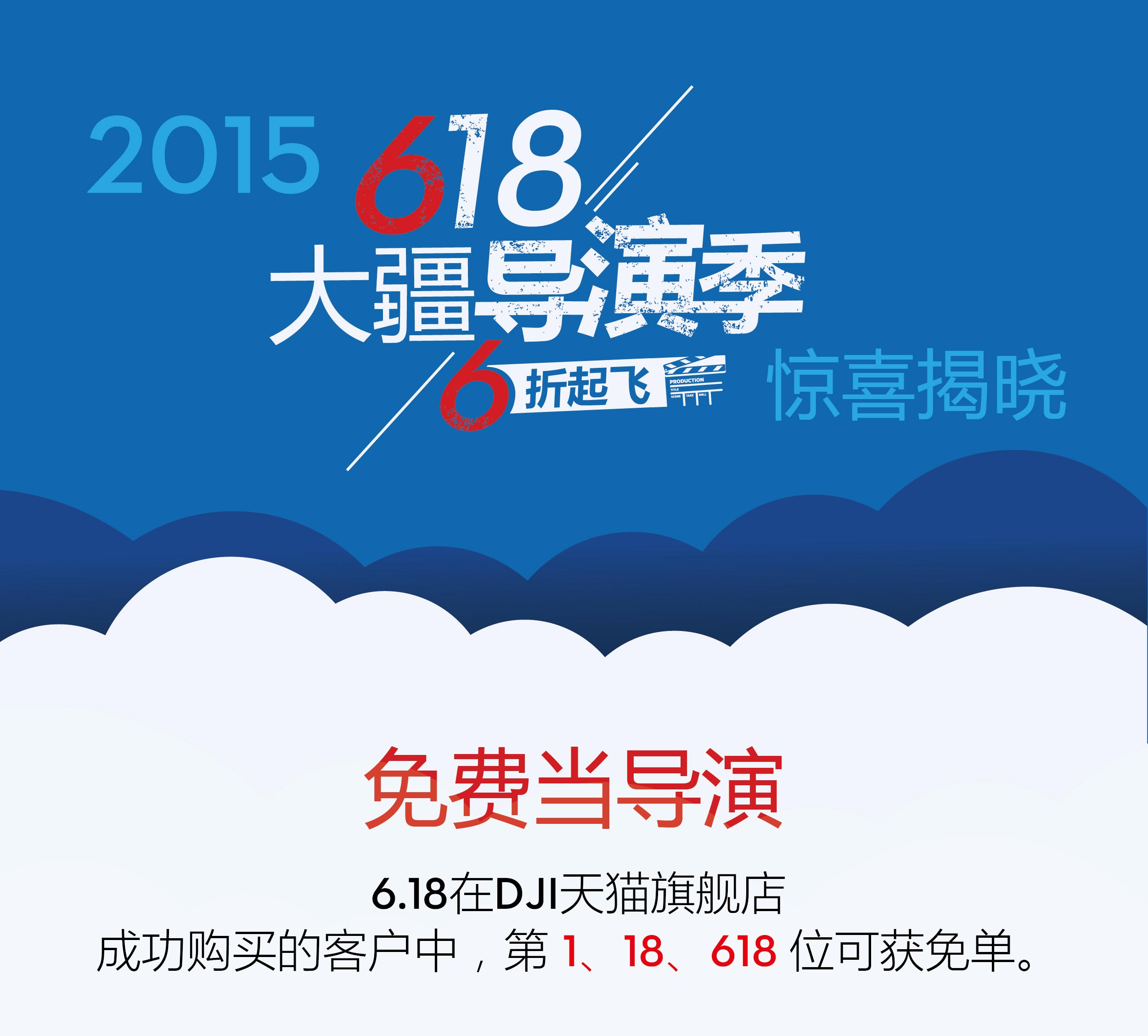 【618大疆导演季】6折起飞，攻略惊喜揭晓！-航拍无人机-大疆社区
