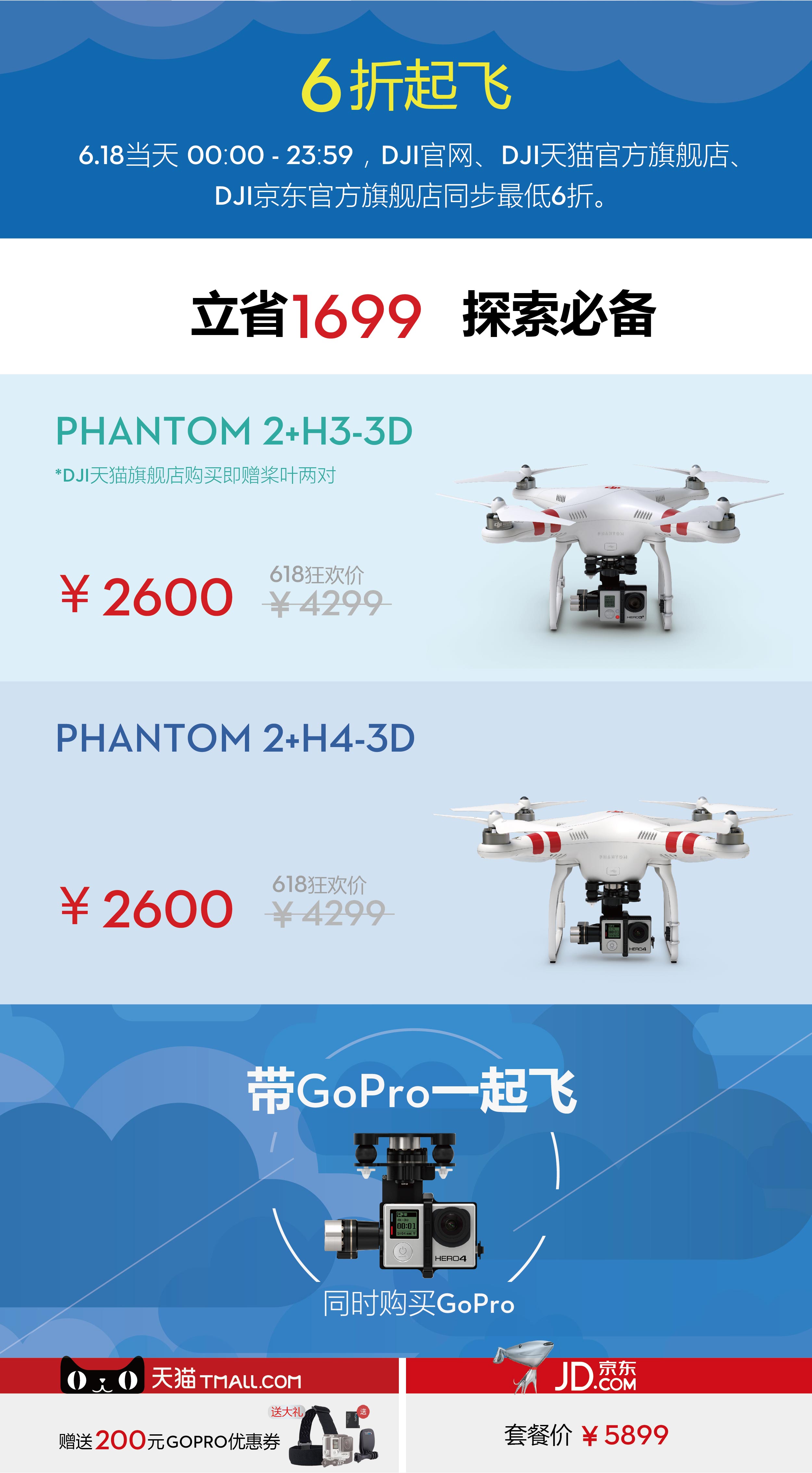 【618大疆导演季】6折起飞，攻略惊喜揭晓！-航拍无人机-大疆社区