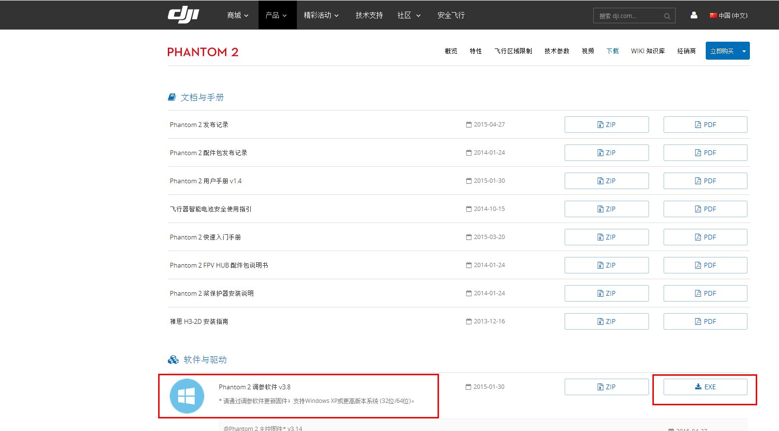 6. 如果您是首次安装DJI软件，需要您再安装DJI驱动程序，安装驱动按照指引提示进行操作。