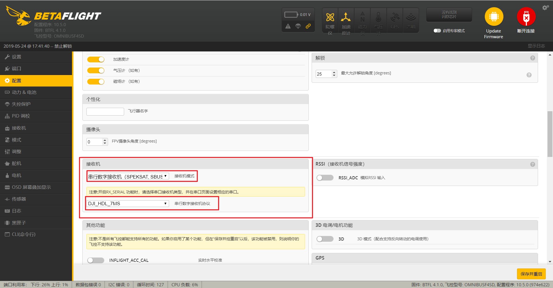 在设置接收机参数前，