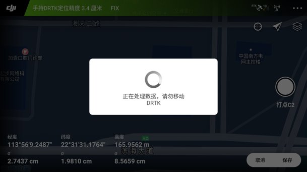 打完点后需输入点位记录信息与天线相位中心高度（默认高度为D-RTK 2设备高度）。