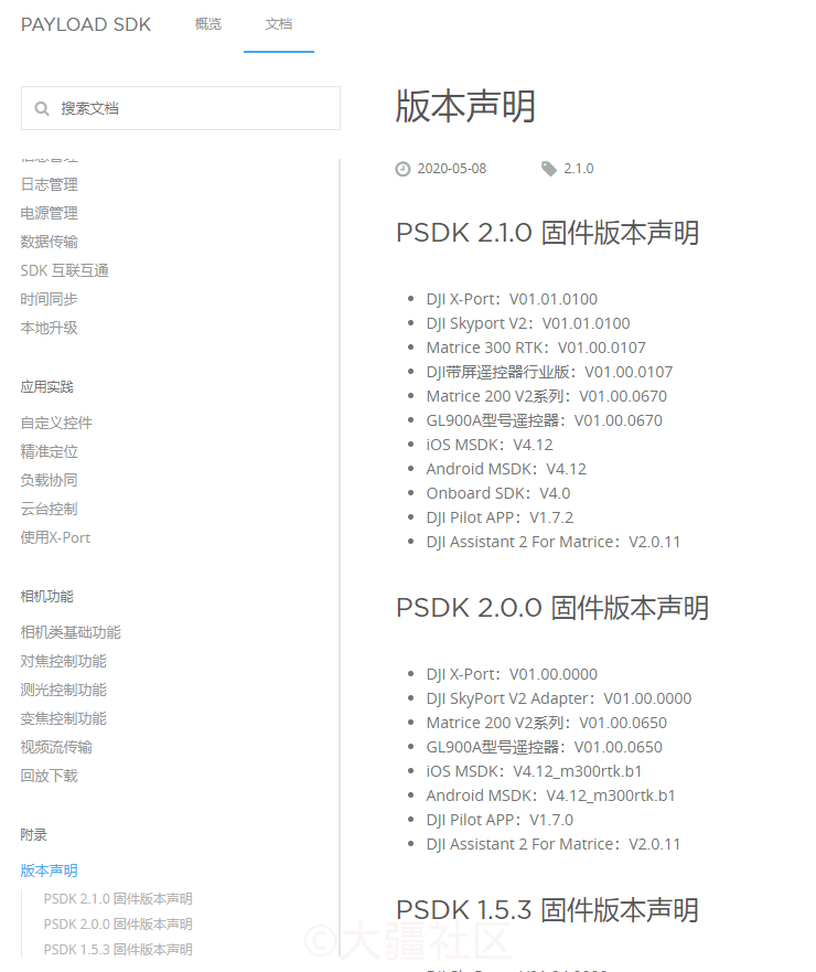 PSDK2.x需要申请开通内测固件