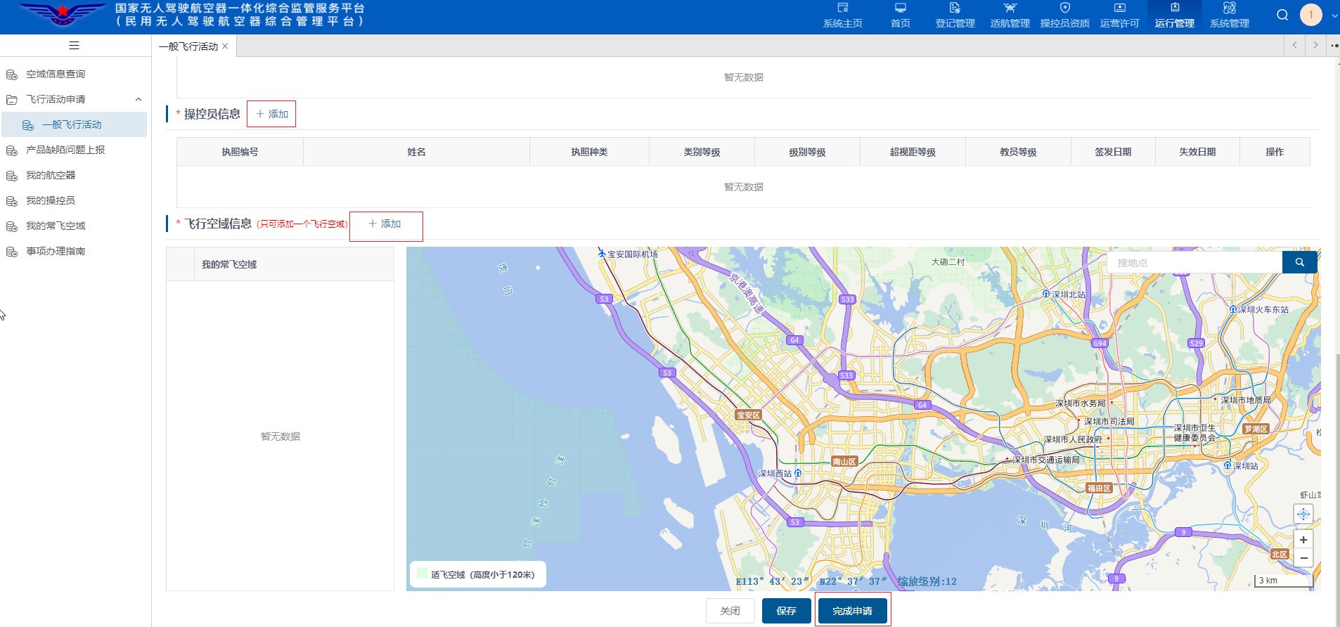 一旦审批通过就可以合规飞行了。